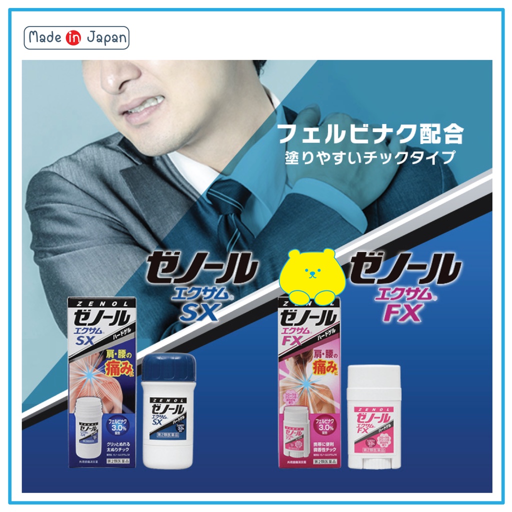 ZENOL E Muscular Pains Body Pain Relief 33g สติ๊กทาแก้ปวดเมื่อย คลาย ...