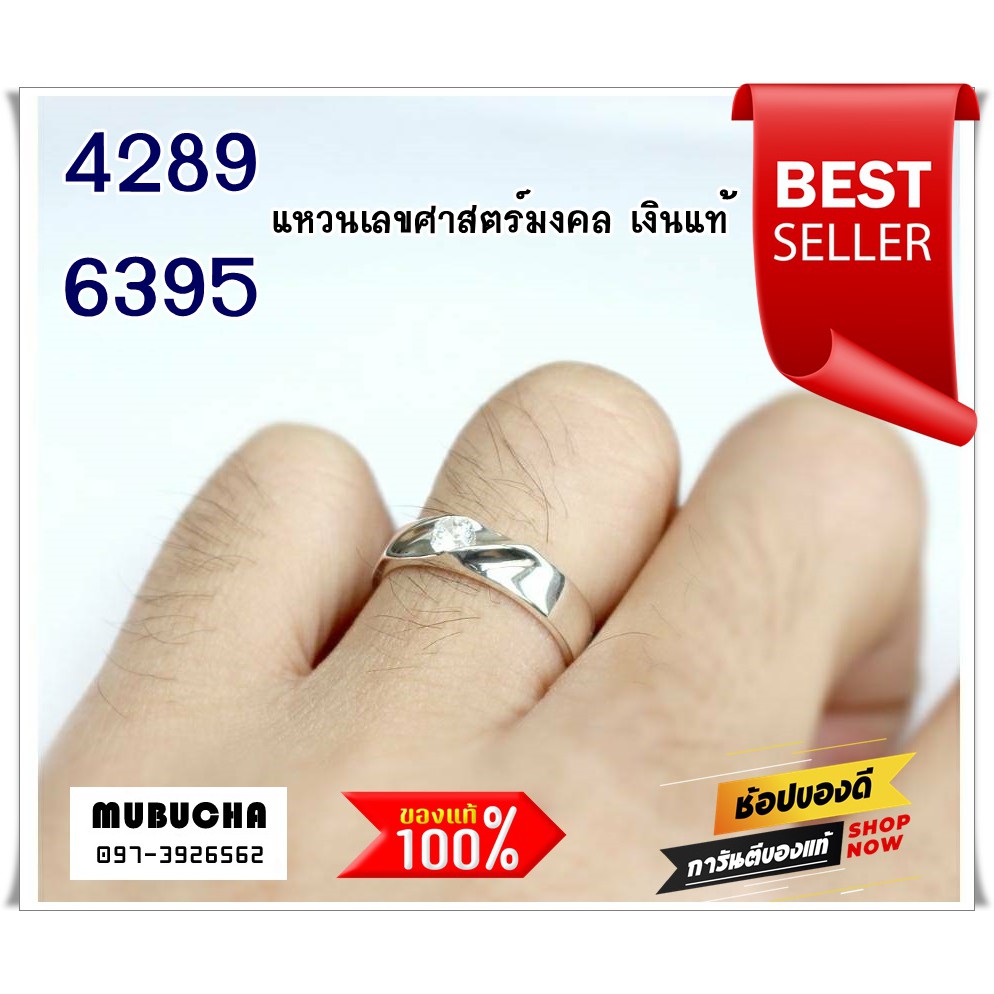 แหวนเงินแท้เลขมงคล 4289 6395 ที่รวมพลังศาสตร์แห่งตัวเลขไว้ในมือคุณ โชค ...