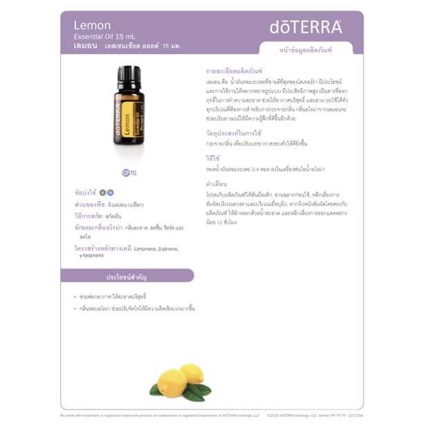Doterra Lemon ขนาด 5 และ 15 ml - rainbow_garden2 - ThaiPick