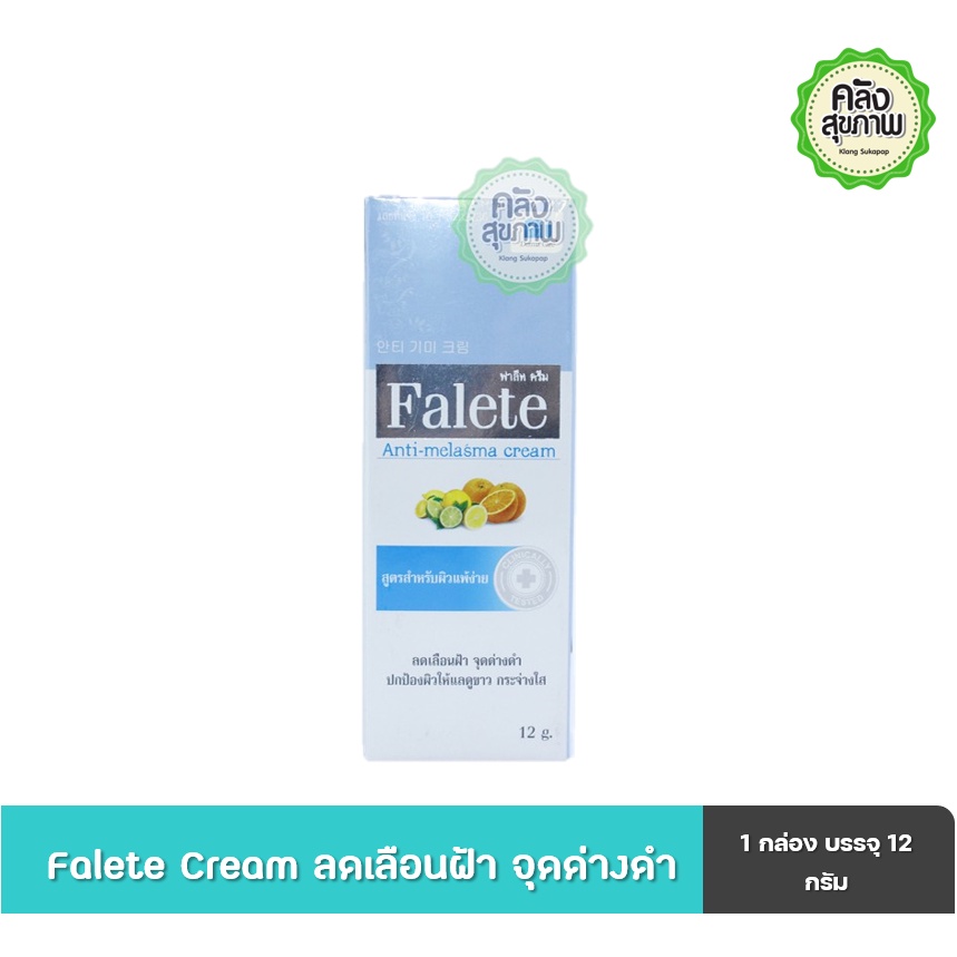 Falete Anti-melasma Cream 12 g ฟาลีท ครีม ลดเลือนฝ้า จุดด่างดำ ปกป้อง ...