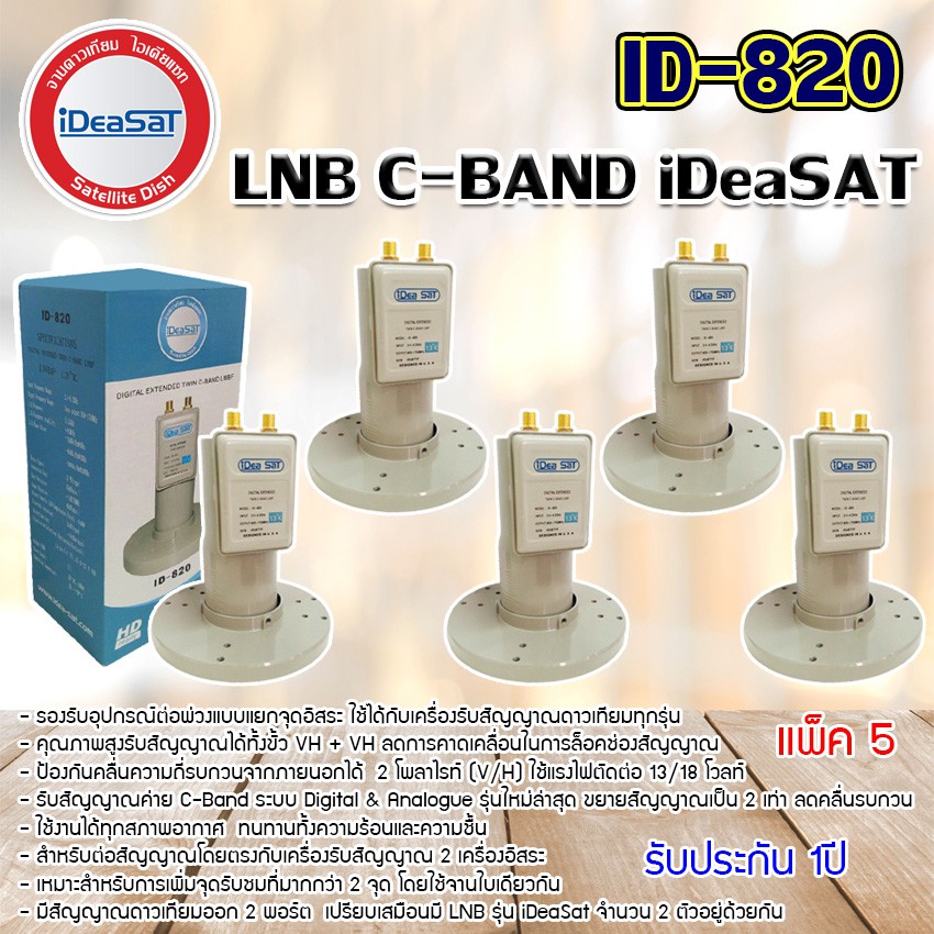 หัวรับสัญญาณดาวเทียม LNBF C-Band iDeaSat X-2 Output Satellite Dish (ID ...