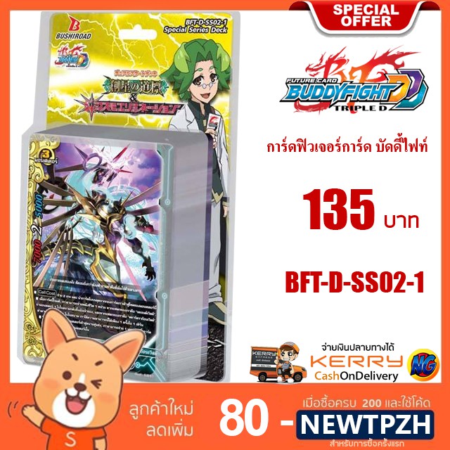 ฟิวเจอร์การ์ด บัดดี้ไฟท์ Buddy fight BFT-D-SS02-1 | Shopee Thailand