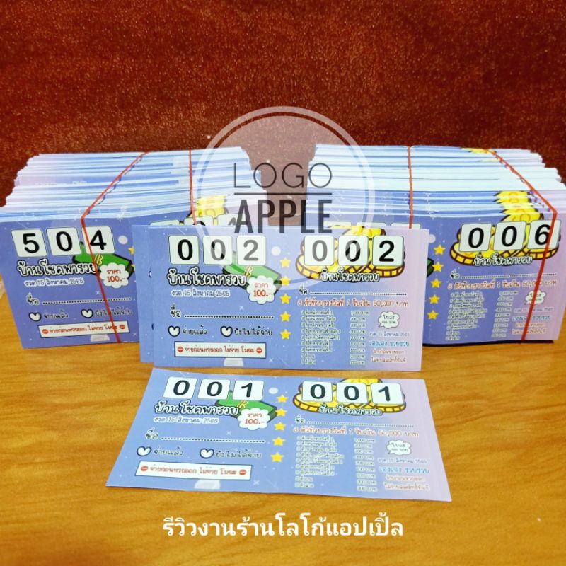 บัตรเบอร์ทอง รันเลข 000 999 จำนวน 1000 ใบ Panita Shop99 Thaipick