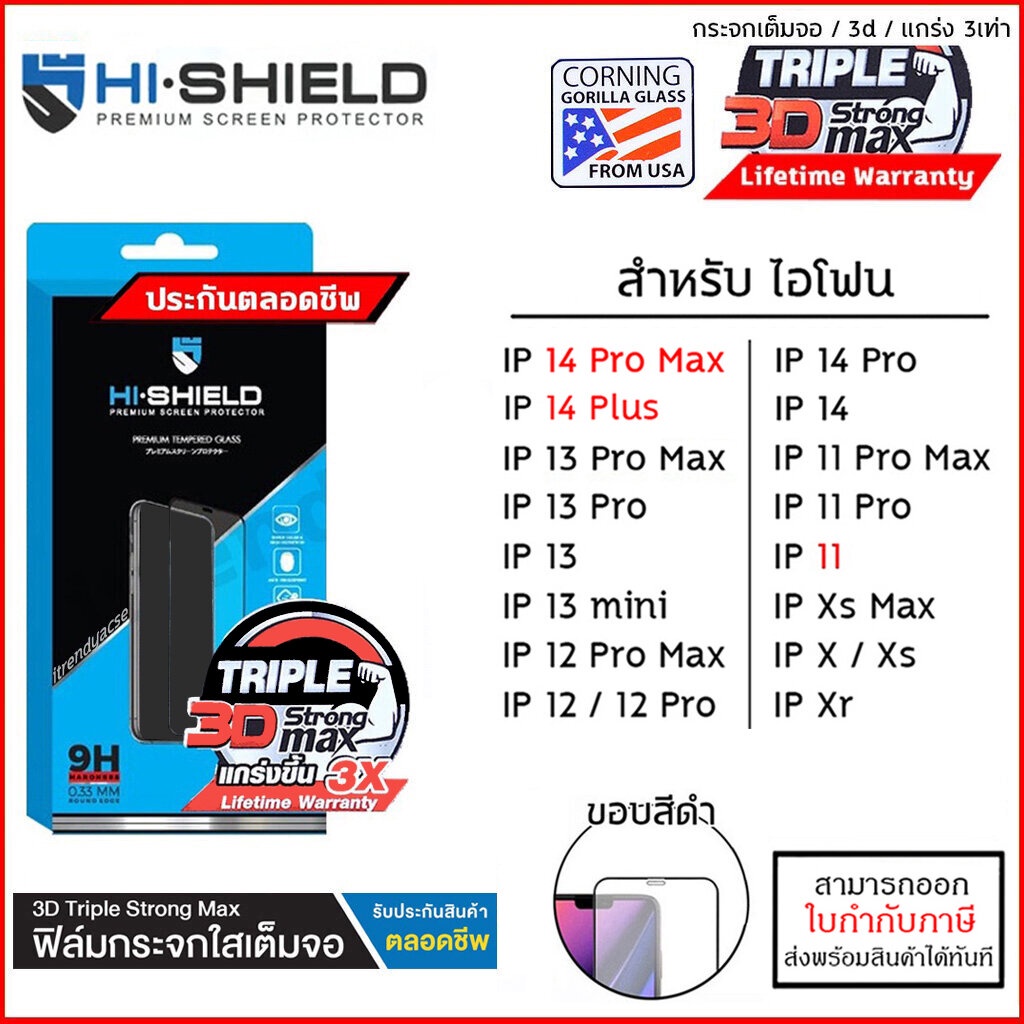 IP ทุกรุ่น HiShield เต็มจอ3D3X Triple Strong Max ฟิล์มกระจก มีประกัน ...