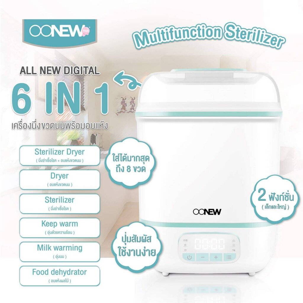 Oonew เครื่องนึ่งขวดนม พร้อมอบแห้ง ดิจิตอล รุ่น Digital Dry Clean รับสินค้าประกัน 1 ปี ที่นึ่ง ...