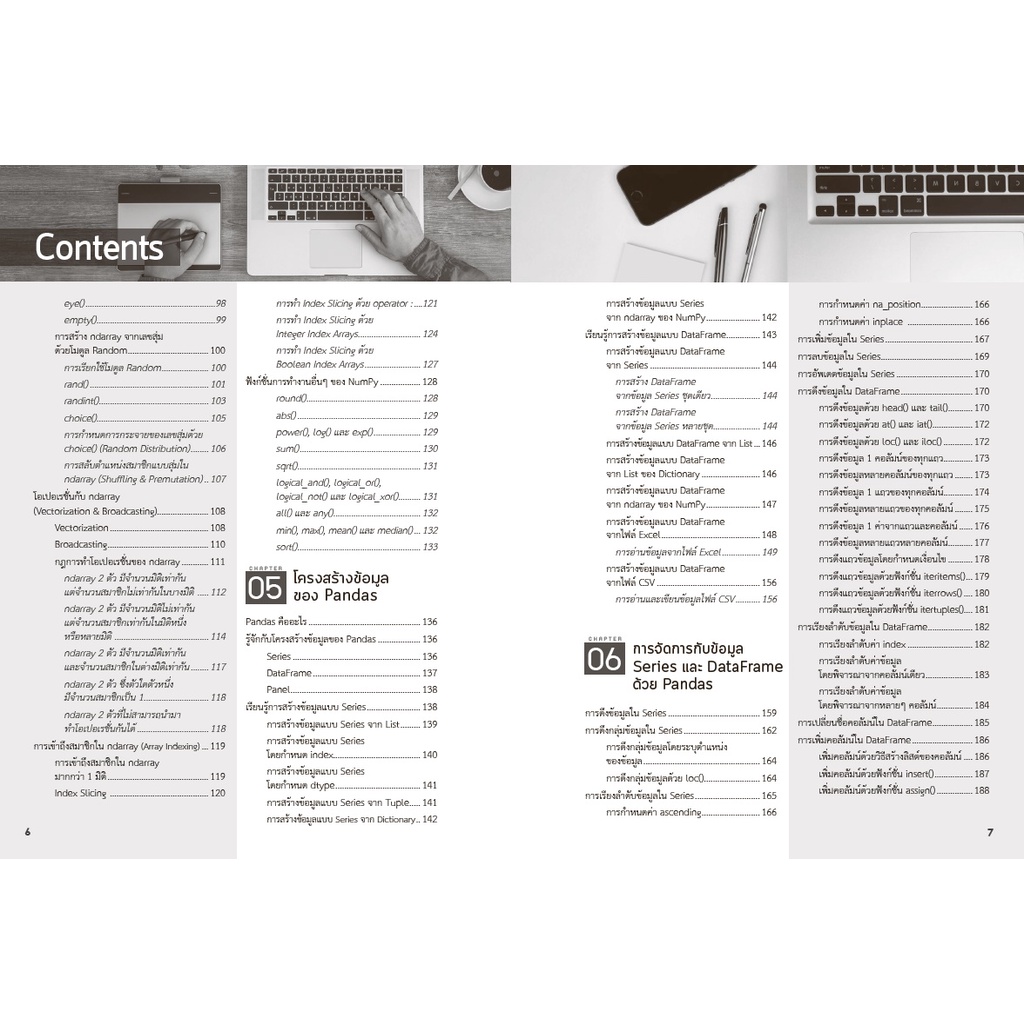 ฟรีห่อปก หนังสือ Python สำหรับงาน Data Science Data Visualization และ Machine Learning ISBN 7886 ...