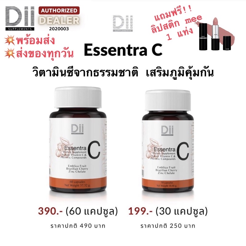 Dii Essentra Combo C วิตามินซี 500 mg. - themacaronikidclub - ThaiPick