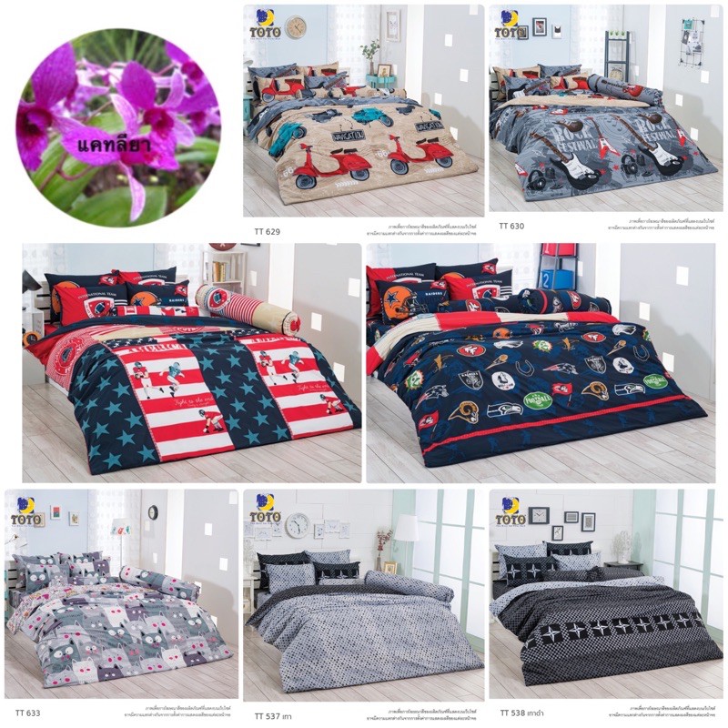 TOTO ชุดผ้านวมเย็บติด 90x97 นิ้ว (ผ้านวมผ้าปู) 6ฟุต 5ฟุต TT629-TT633 ...