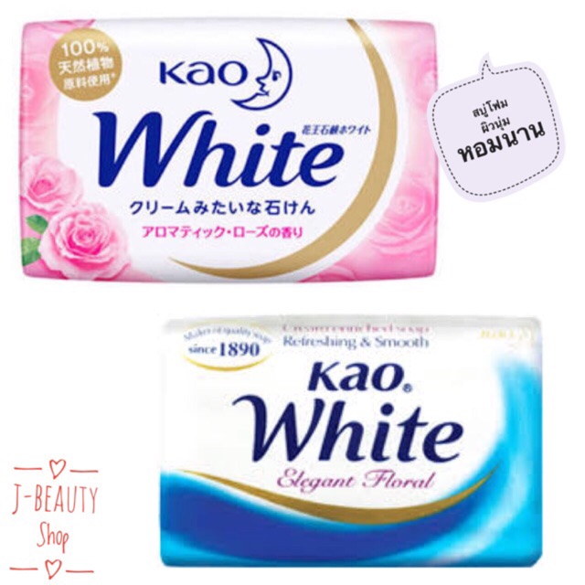 Kao White Bar Soap สบู่โฟมสำหรับผิวกาย 130g (ก้อนใหญ่) | Shopee Thailand