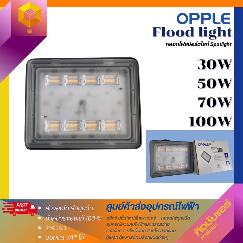 OPPLE โคมฟลัดไลท์ โคมสปอตไลท์ โคมไฟสตูดิโอ LED 100W รุ่น EcoMax II ...