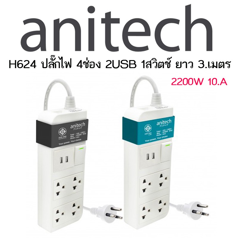 ปลั๊กไฟ 4ช่อง 2USB 1สวิตช์ สายยาว 3เมตร H624 TIS STANDARD POWER STRIP ...
