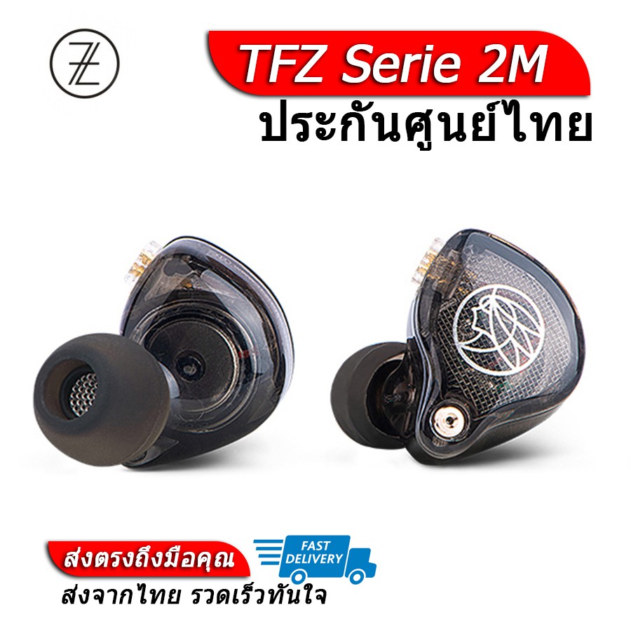 TFZ SERIES 2M หูฟังรองรับ Hi-Res ถอดสายได้ ประกันศูนย์ไทย - holysai ...