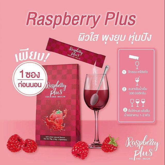 Raspberry Plus ดีท็อกซ์รสราสพ์เบอร์รี่ พุงยุบ ผิวใส หุ่นเพรียวได้ใน 1 ซอง - first88shop - ThaiPick
