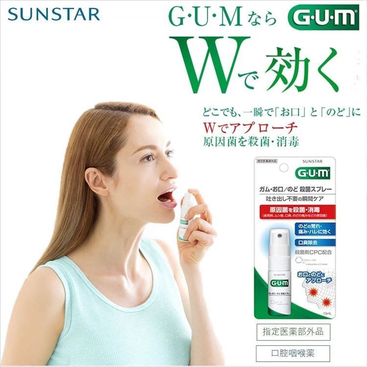 GUM spray กัมสเปรย์ฆ่าเชื้อเหงือกปากคอ จากญี่ปุ่น สเปรย์พ่นคอ พกพาสะดวก ...