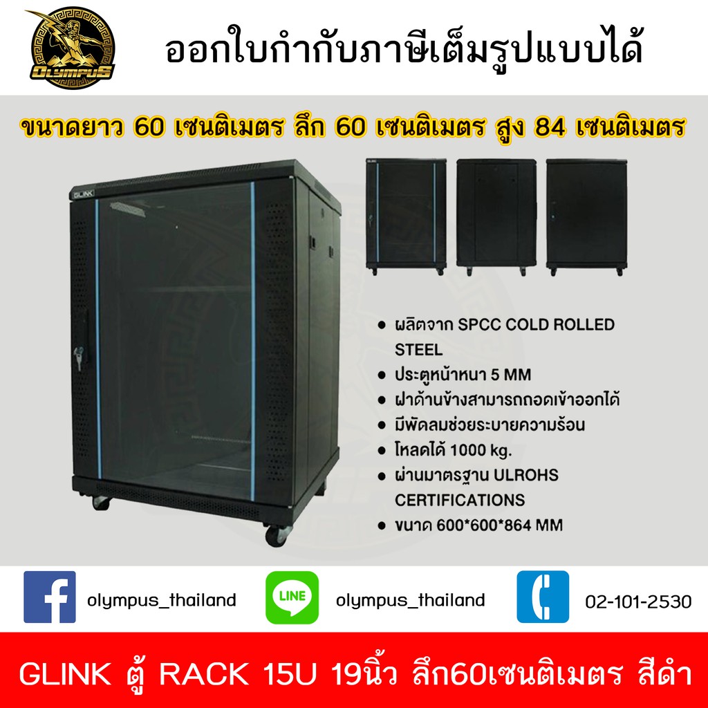 ตู้ Wall rack 15U Glink สำหรับงาน NETWORK และ CCTV รุ่น GC15U 60x60x86 ...