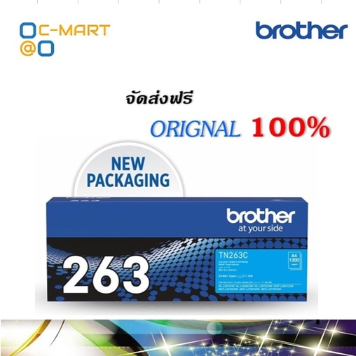 Brother TN-263C ตลับหมึกโทนเนอร์ สีฟ้า ของแท้ Cyan Original Toner ...