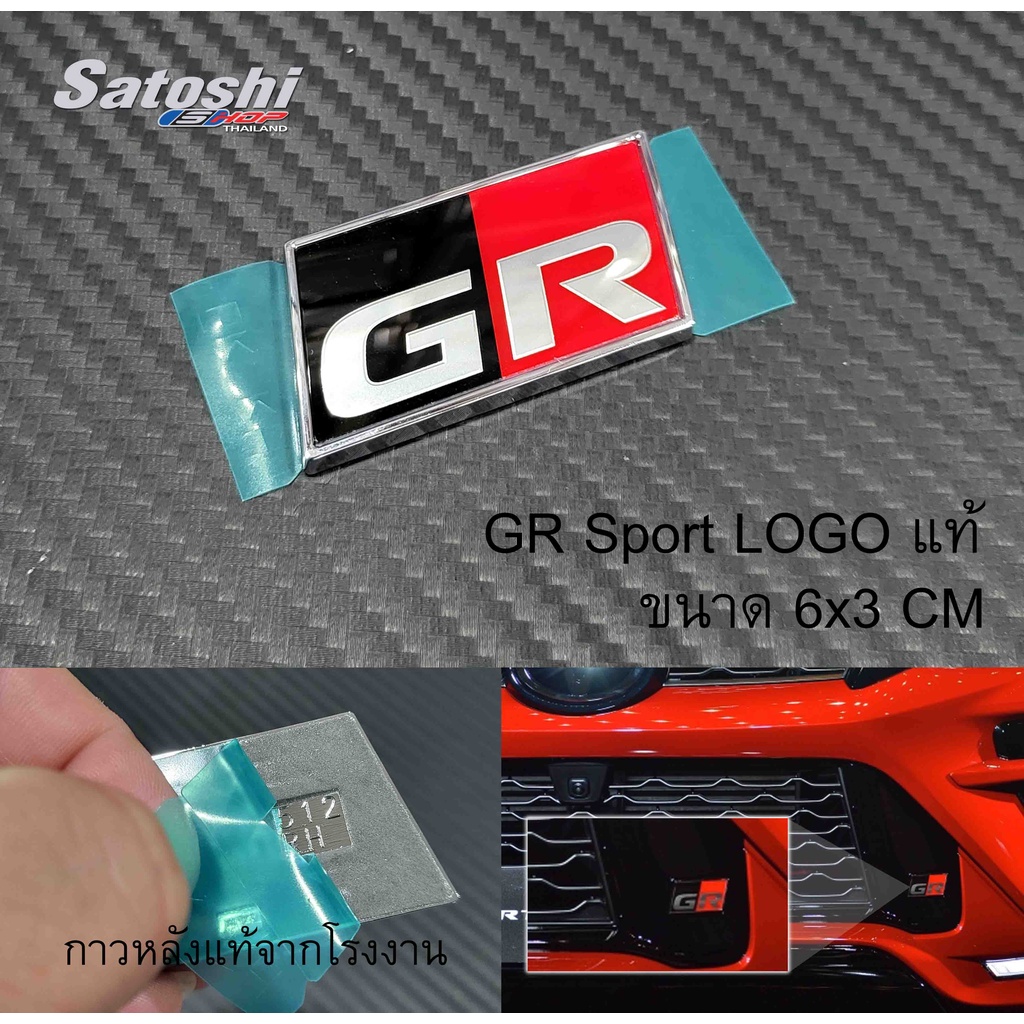GR Sport เพลทโลโก้GRแท้ศูนย์ ขนาด 6x3 CM เป็นของแท้แน่นอน ...