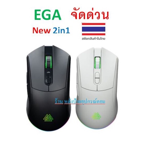 EGA ⚡️FLASH SALE⚡️(ราคาพิเศษ) TYPE M8 Wireless Gaming Mouse New 2in1 ...