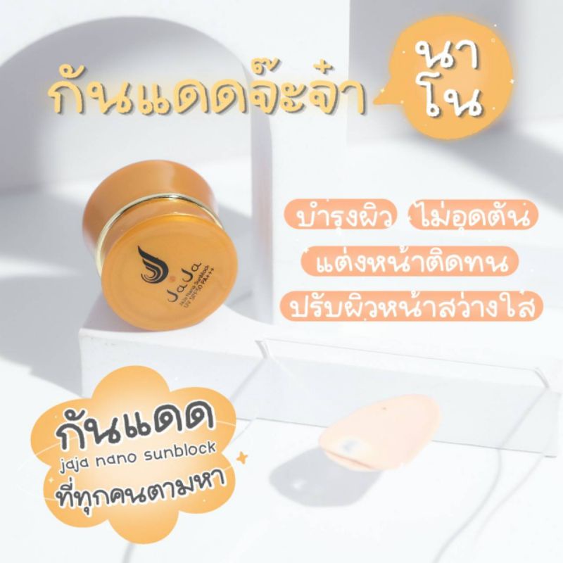 ครีมกันแดดจ๊ะจ๋า JA JA NANO SUNBLOCK UV SPF50 PA ขนาด 5 กรัม - onnioil ...