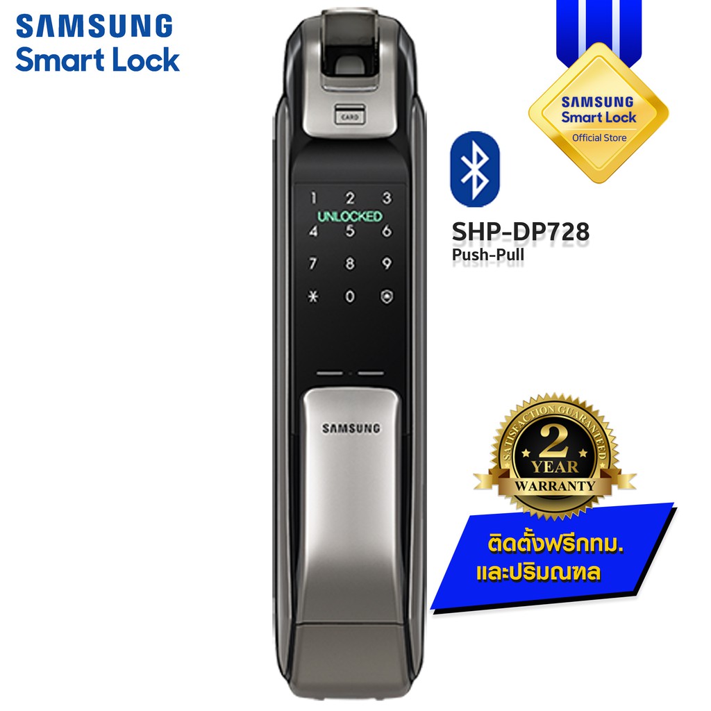 กลอนประตูดิจิตอล digital door lock SAMSUNG Smart Lock SHP-DP728 ...