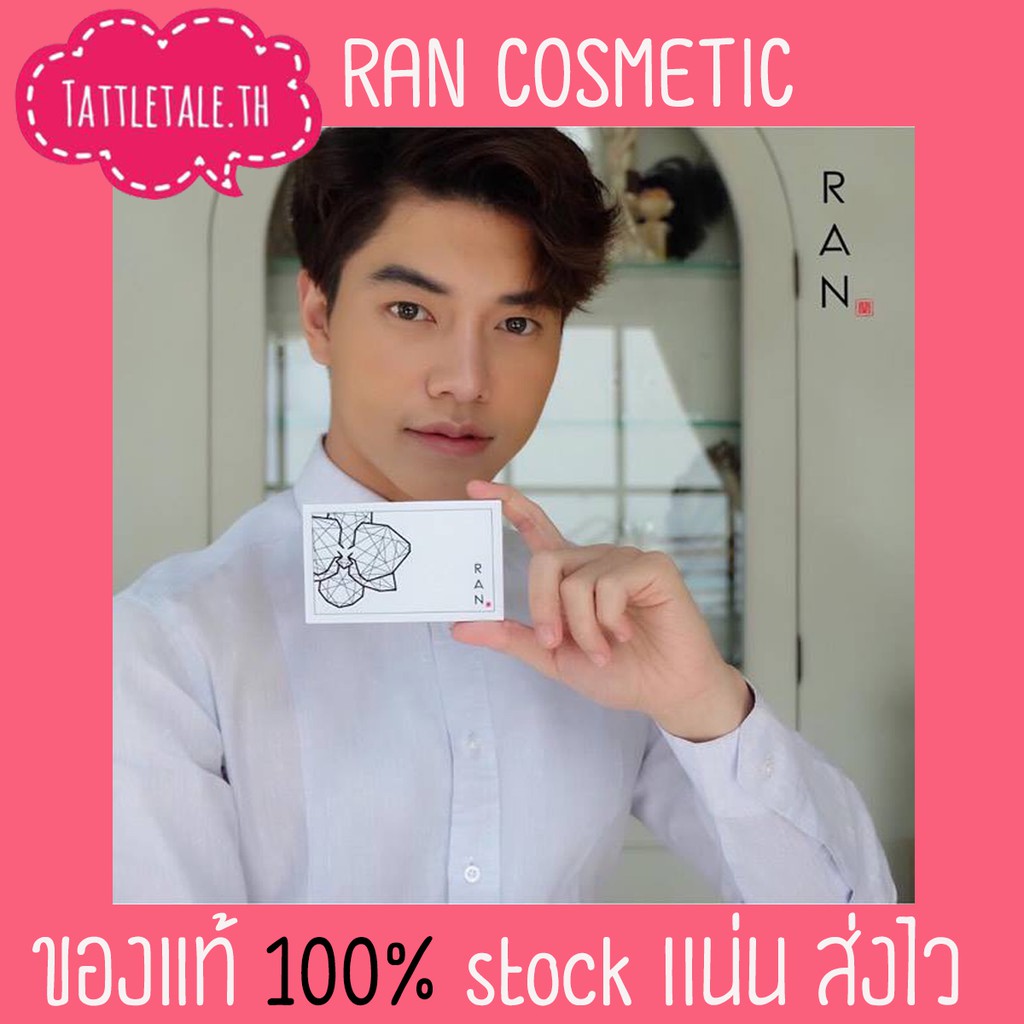 Ran_cosmetic ถูกที่สุด พร้อมโปรโมชั่น ก.ย. 2022|BigGoเช็คราคาง่ายๆ
