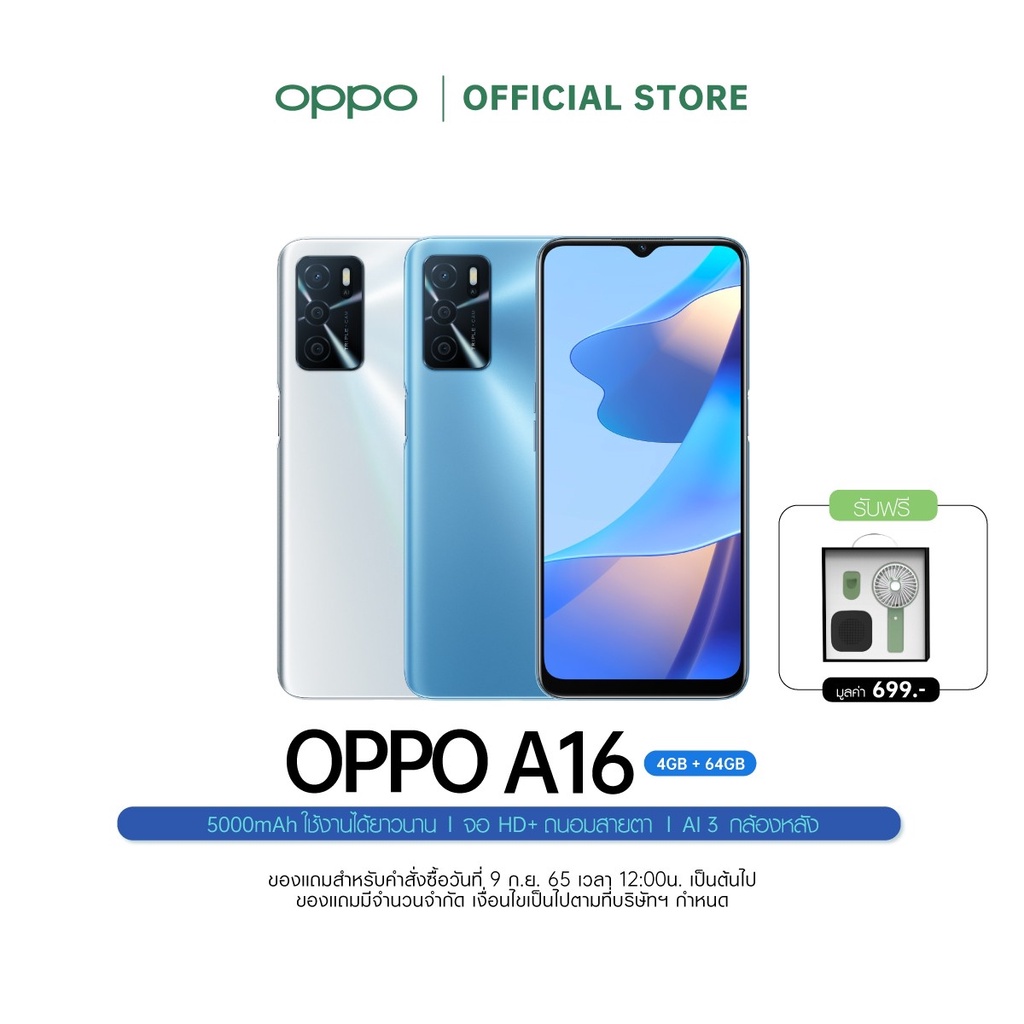 OPPO A16 (464) โทรศัพท์มือถือ AI 3 กล้องหลัง แบตเตอรี่ 5000 mAh รับประกัน 12 เดือน - oppo ...