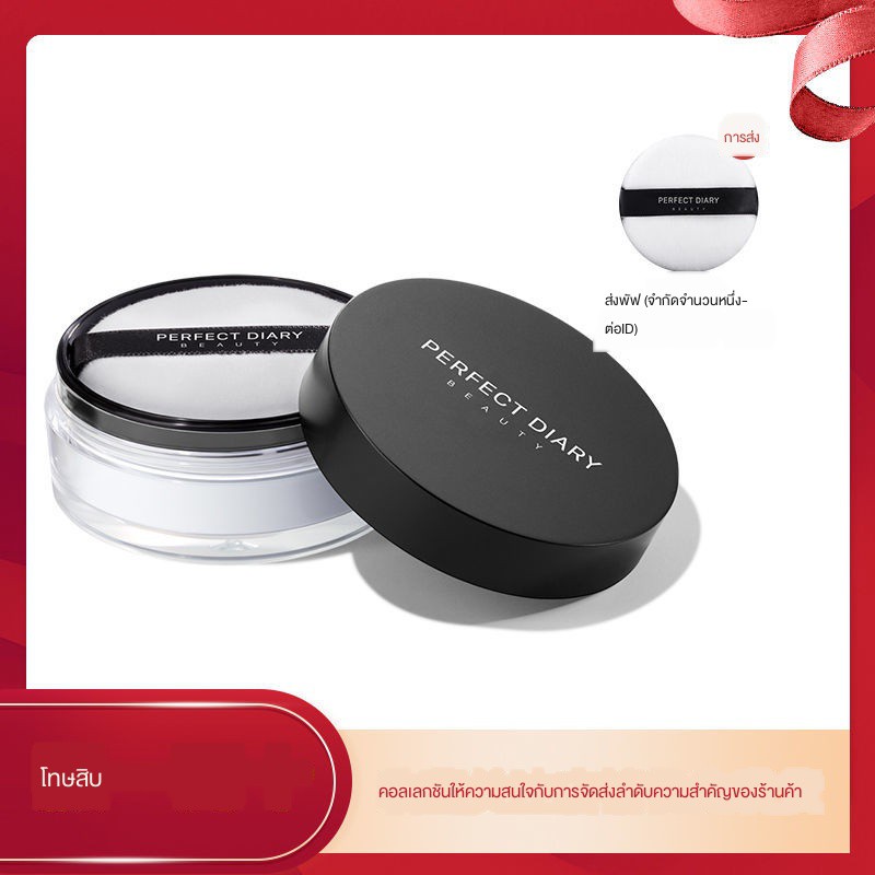 Perfect Diary Loose Powder Makeup Powder Loose Powder Oil Control ...