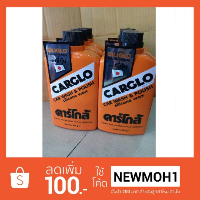 CARGLO คาร์โกล้ น้ำยาขัดรถและเคลือบสีรถ | Shopee Thailand