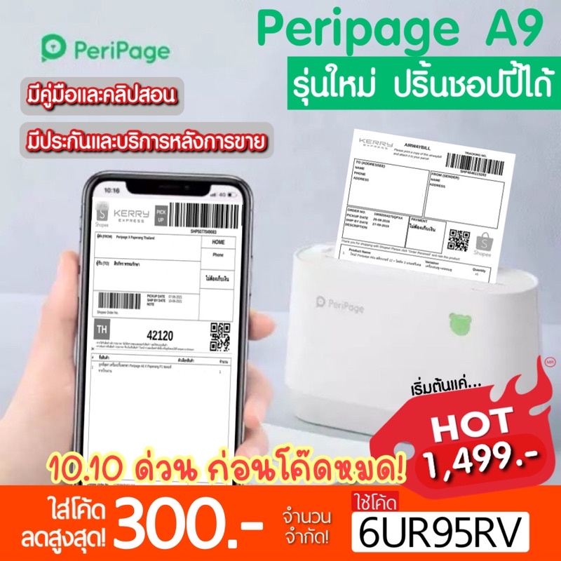 ใหม่ล่าสุดเครื่องปริ้น Peripage A9 A9s A9MAX A9sMAX (เครื่องปริ้นพกพา ไร้หมึก) - kinokoshoppu ...