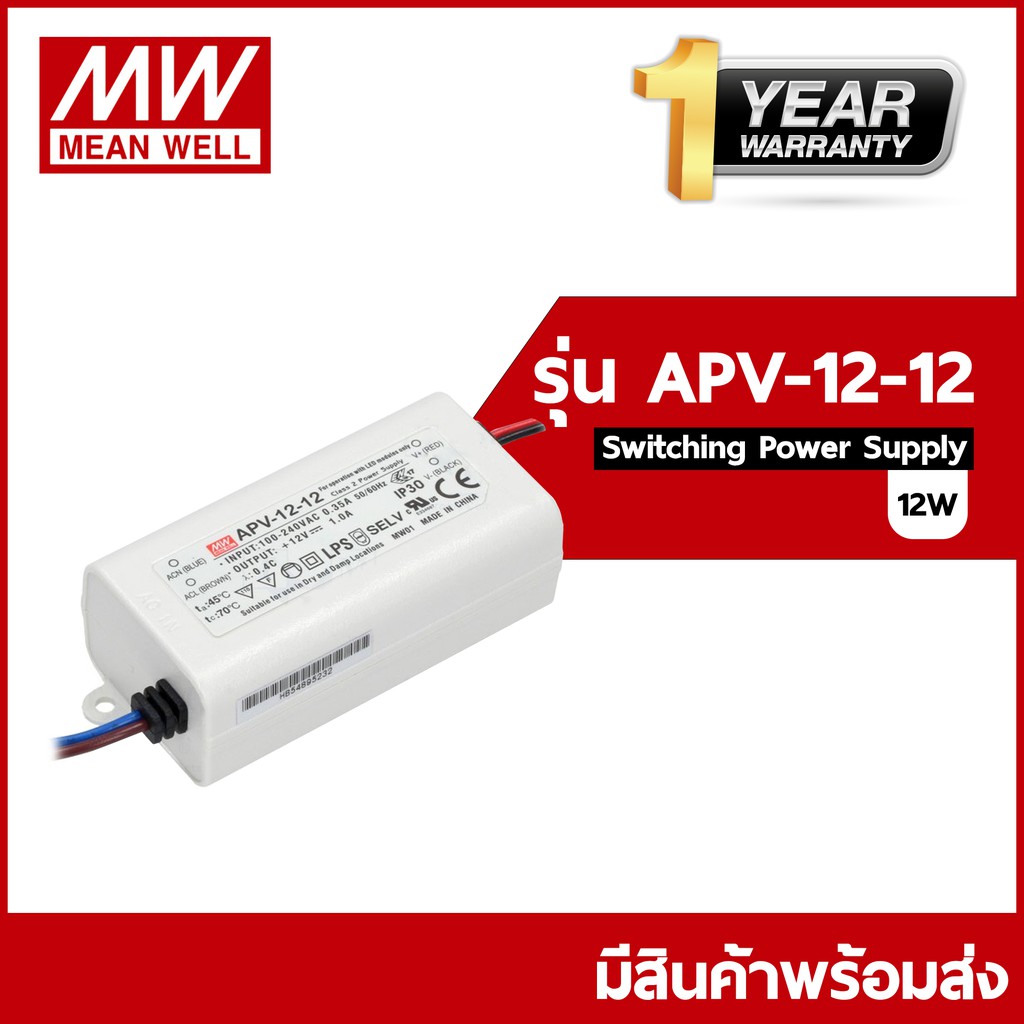 APV-12-12 / APV-12-24 / Meanwell Switching Power Supply ขนาดกำลังไฟ 12 ...