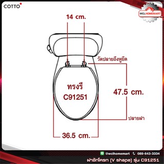Cotto C91251 ฝารองนั่ง (มีน๊อตและอุปกรณ์ติดตั้ง) (Soft Close) COTTO ...