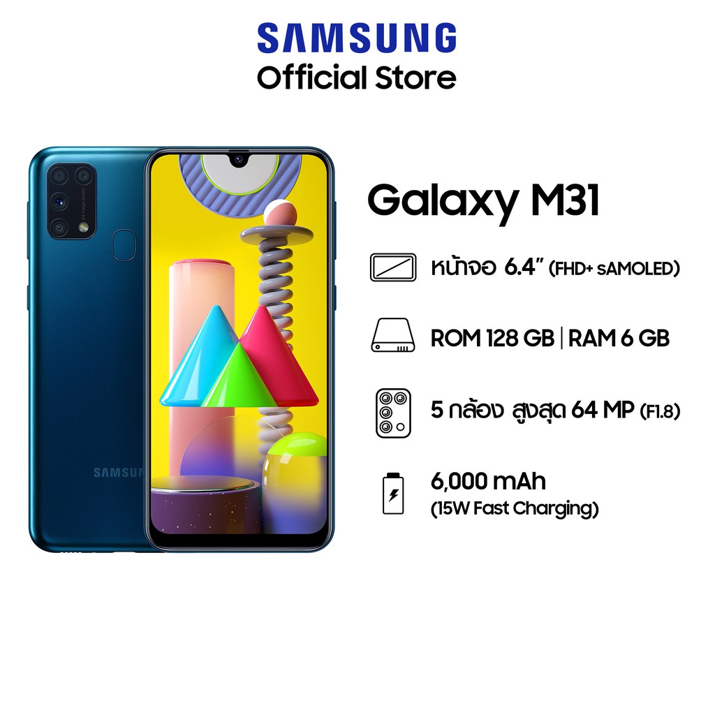 Samsung สมาร์ทโฟน Galaxy M31 6/128GB - samsung_thailand - ThaiPick