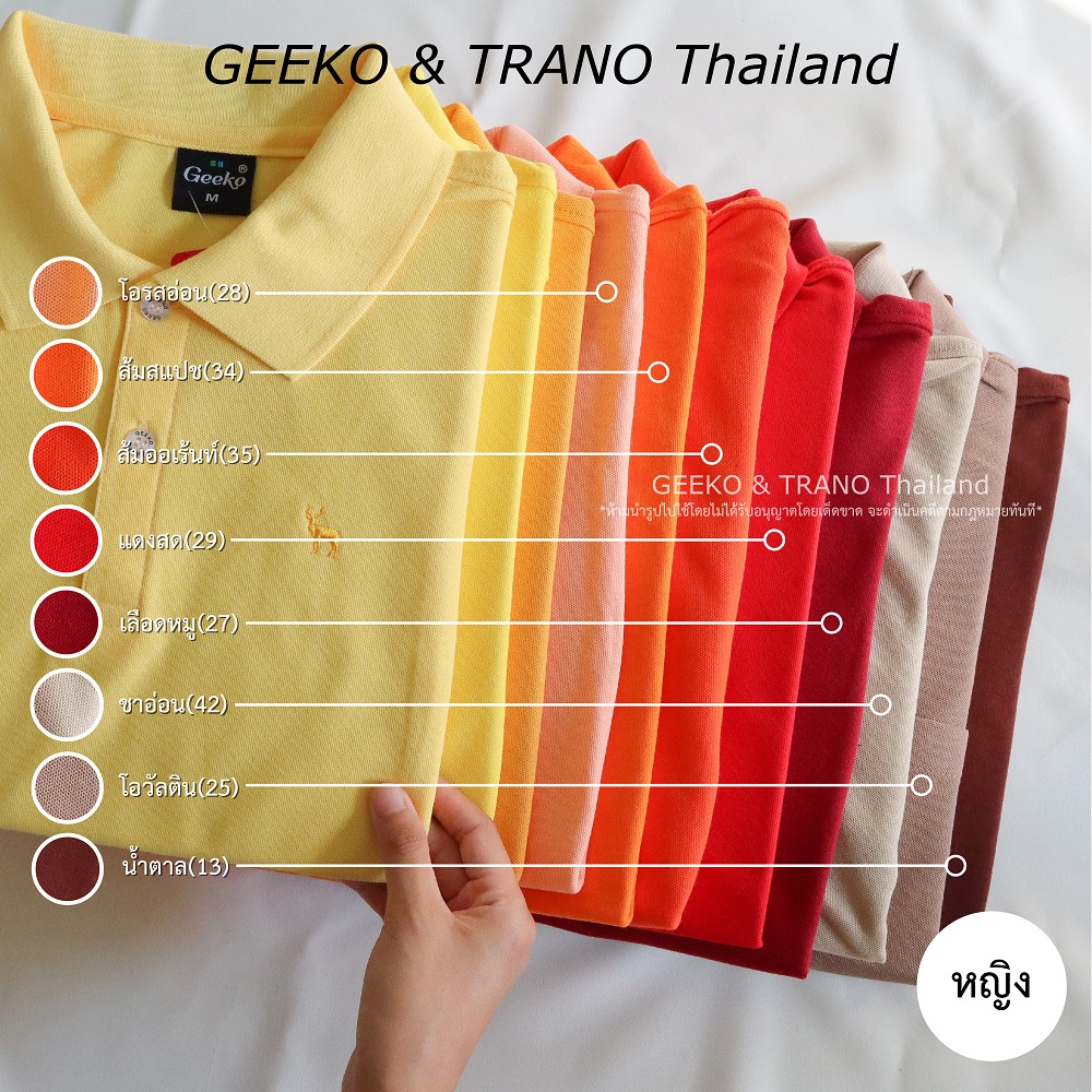 เสื้อโปโลผู้หญิง [โทนส้มแดง-น้ำตาล] แบรนด์ GEEKO(ตรากวาง) แท้ 100% มีลิขสิทธิ์ ️มีเก็บเงินปลาย ...