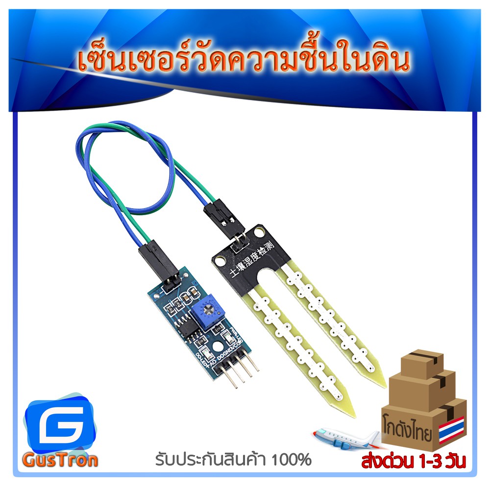 เซ็นเซอร์วัดความชื้นในดิน Soil Moisture Sensor Module v1 | Shopee Thailand