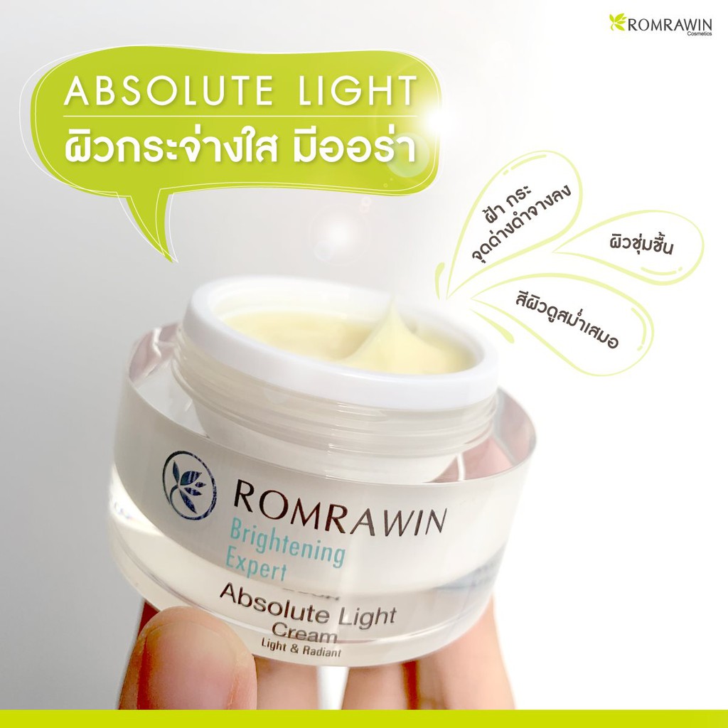 Romrawin Absolute Light (30 g.) ครีมบำรุงผิวขาวกระจ่างใส ...