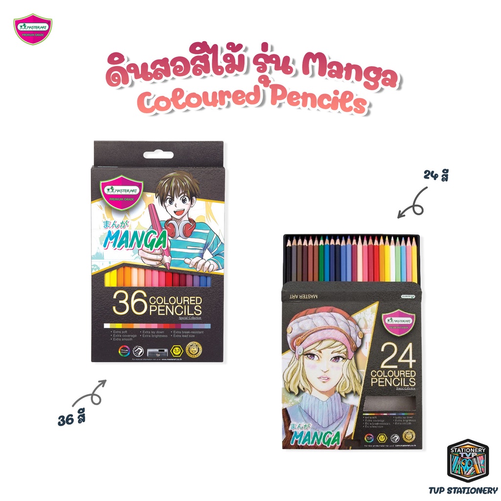 Master art สีไม้ COLOURED PENCIL MASTER SERIES 24 และ 36 สี MANGA SET ...