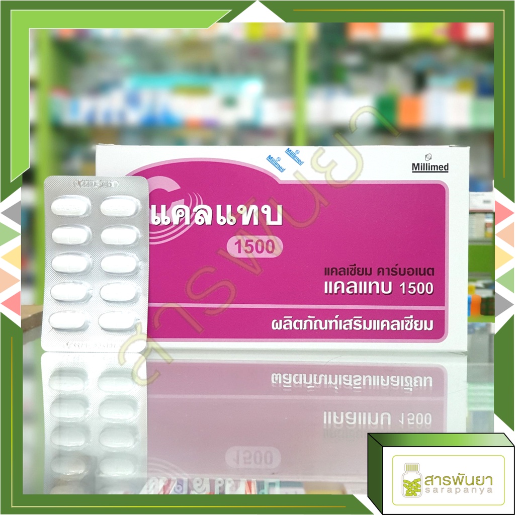 แคลเซียมเม็ดแผง ถูกที่สุด พร้อมโปรโมชั่น - เม.ย. 2022 | BigGo เช็คราคาง่ายๆ