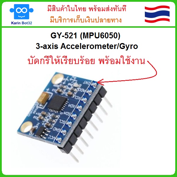 โมดูล GY-521(MPU6050) วัดความเร่ง 3 แกนพร้อมกัน 3-axis Accelerometer ...