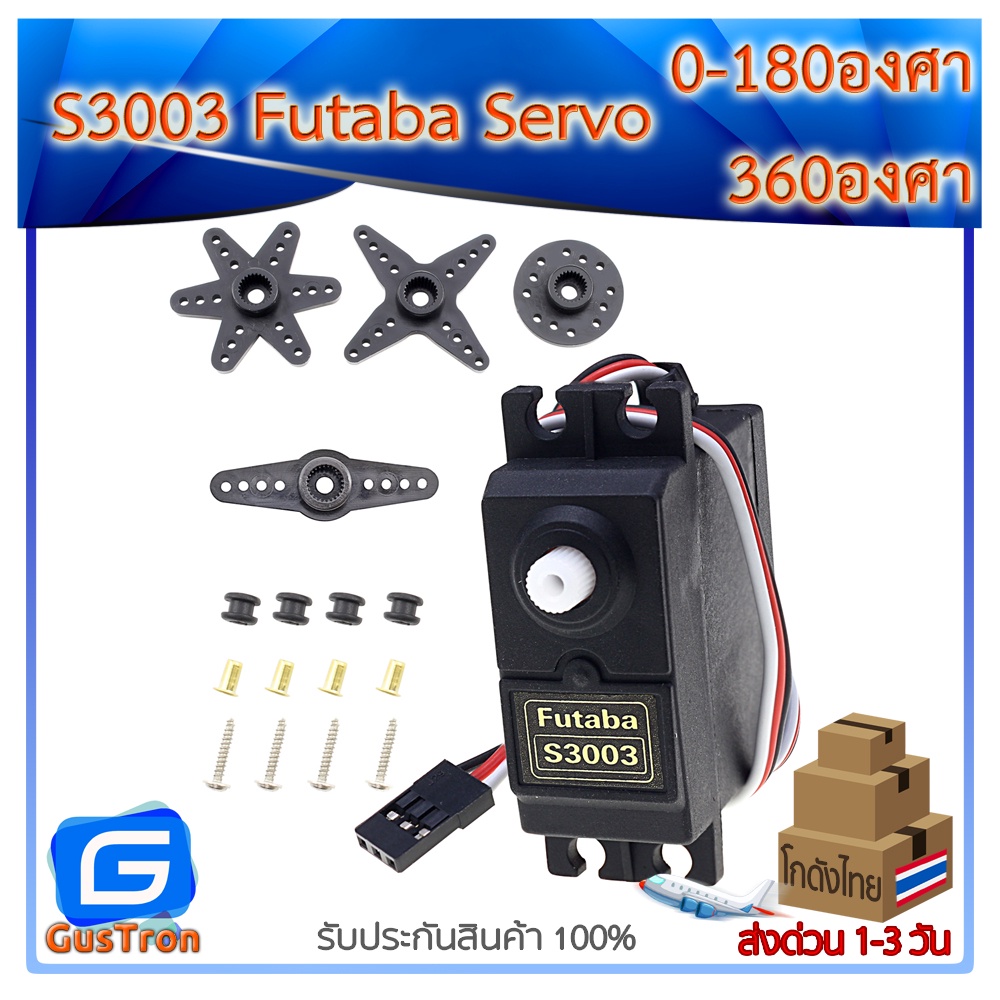 S3003 Futaba Servo Motor หมุน 0-180 องศา และ 360 องศาต่อเนื่อง เฟืองพลาสติก | Shopee Thailand