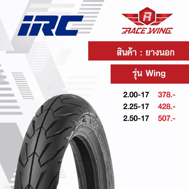 IRC ยางนอก 120/70-14 (ลาย NR77U) WING PREMIUM SERIES (ไม่ต้องใช้ยางใน ...