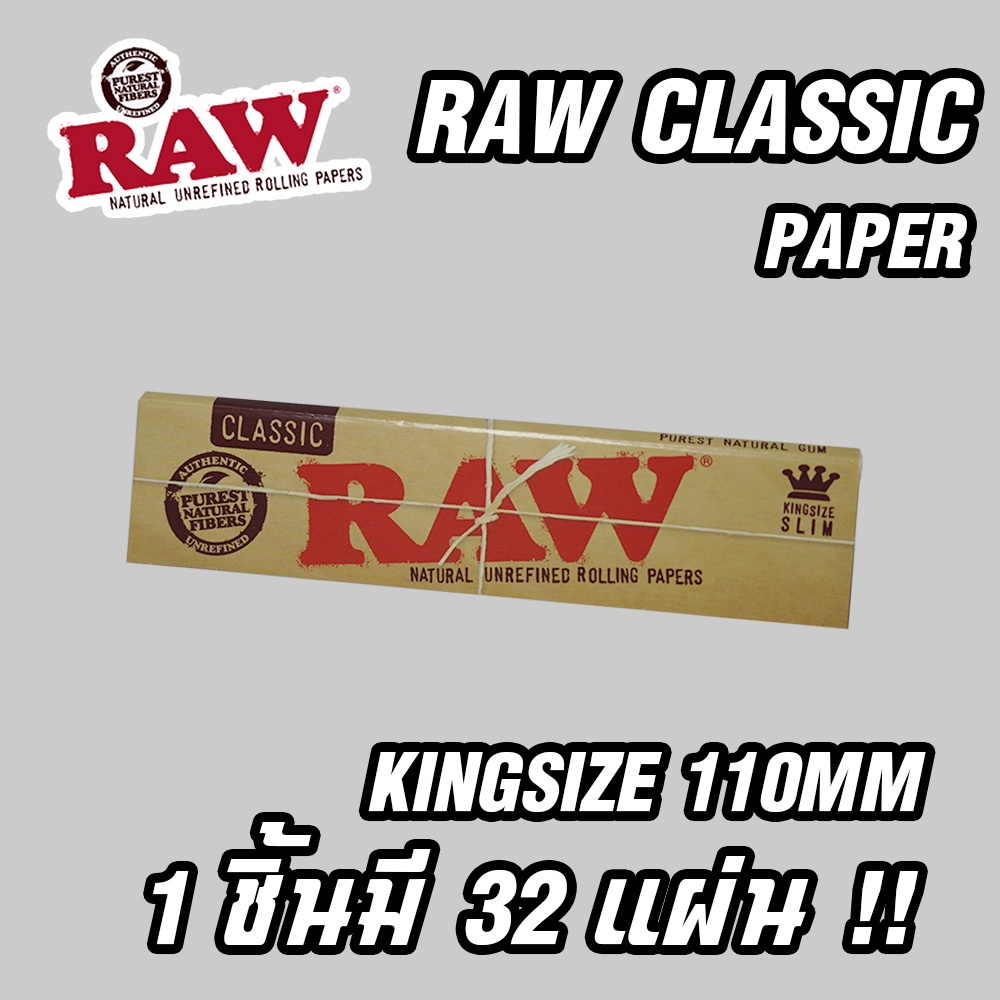 ส่งด่วน Raw Paper kingsize 110mm ( กระดาษ ) - mary_jane_kk - ThaiPick