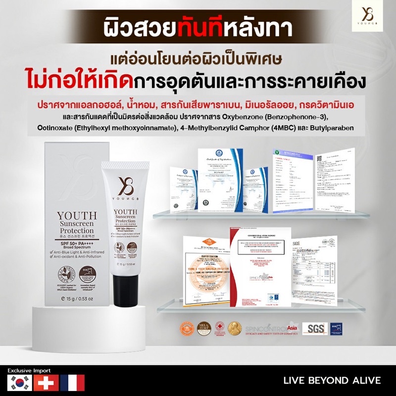 กันแดดY8 ( Y8 YOUTH Sunscreen Protection ) ส่งฟรี - y8thailand - ThaiPick
