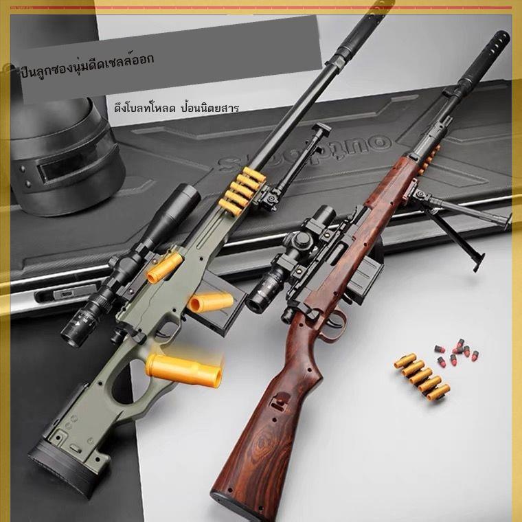 Lowest priceAWM soft bullet gun 98K ของเล่นเด็กไก่ครบชุดอุปกรณ์แท้ m24 ...