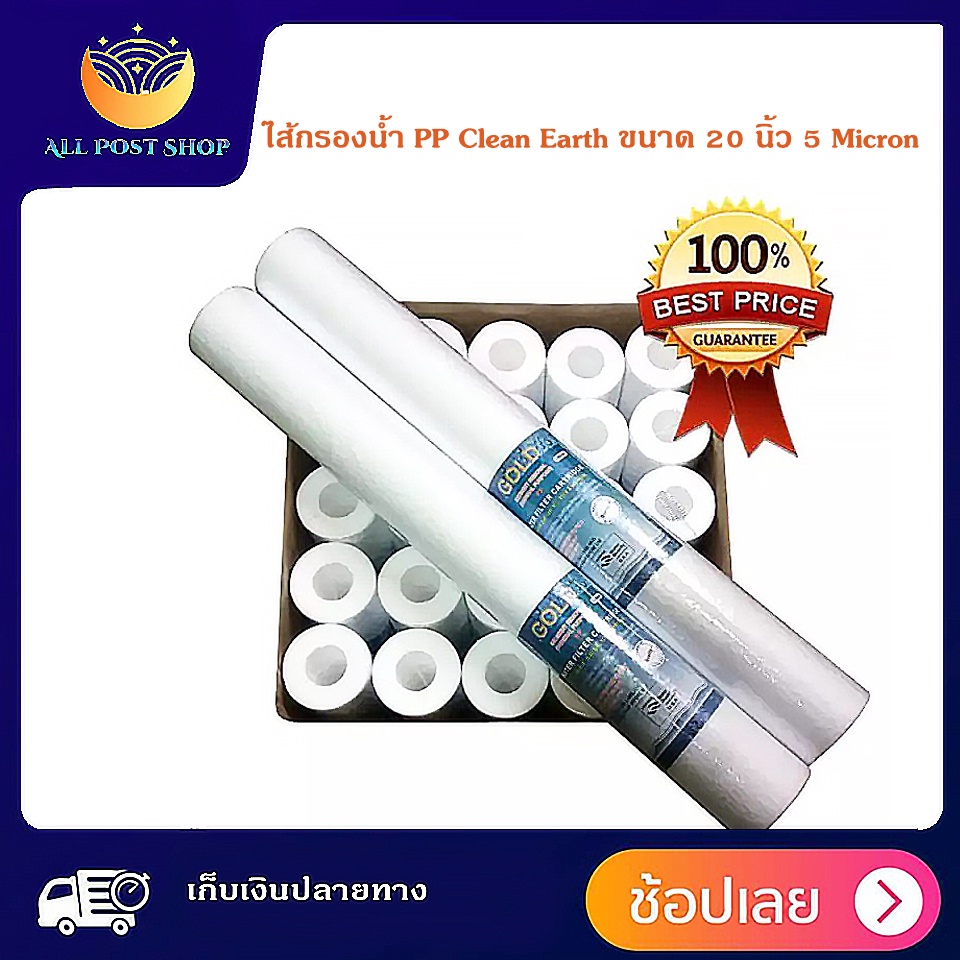 ไส้กรองน้ำดื่ม PP 5 Micron ขนาด 20 นิ้ว ได้รับมาตรฐานNSF | Shopee Thailand
