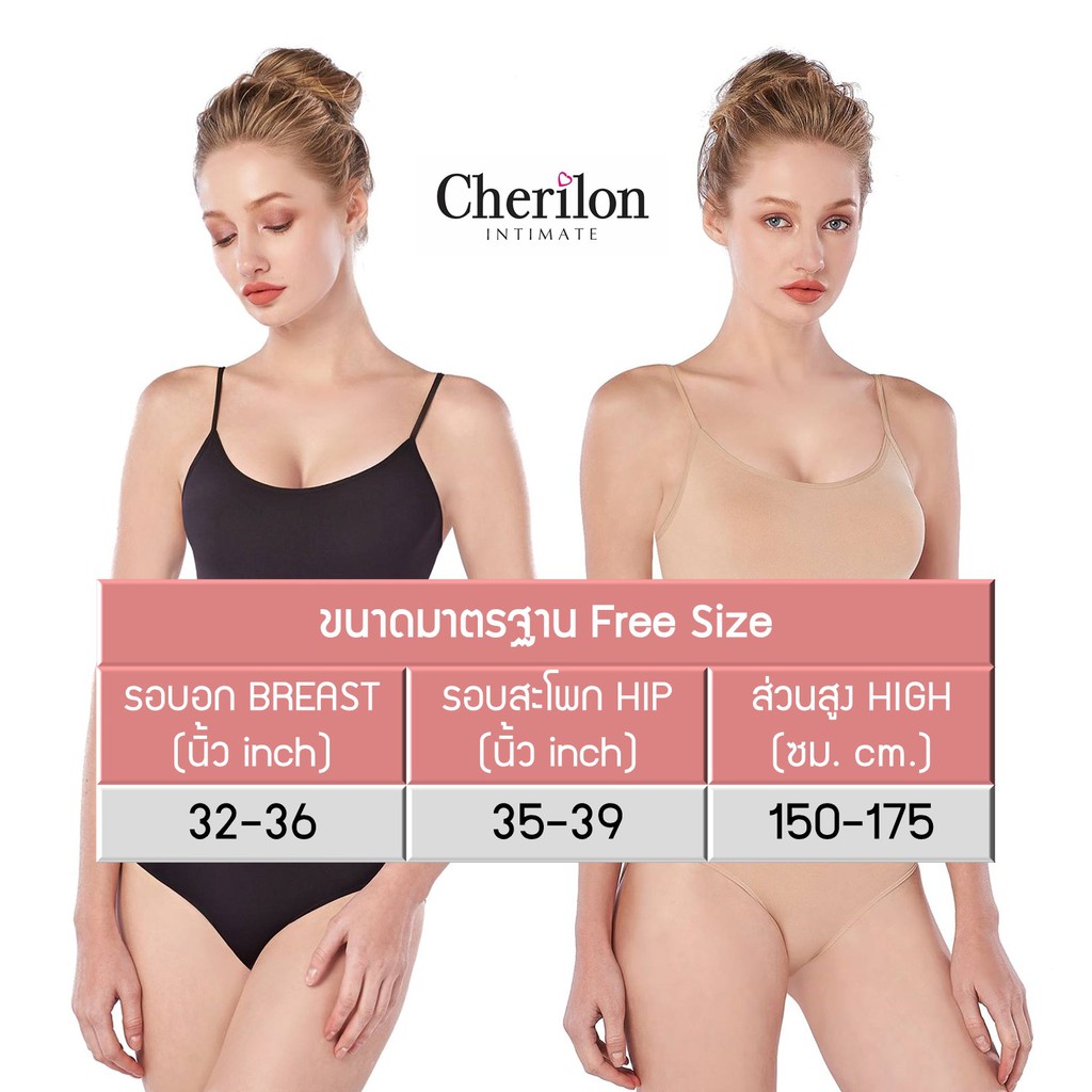 Cherilon บอดี้สูท เชอรีล่อน สายเดี่ยว ผ้านุ่ม ยืดหยุ่น ใส่สบาย Mix Match กับเสื้อได้หลากหลาย ไม่ ...