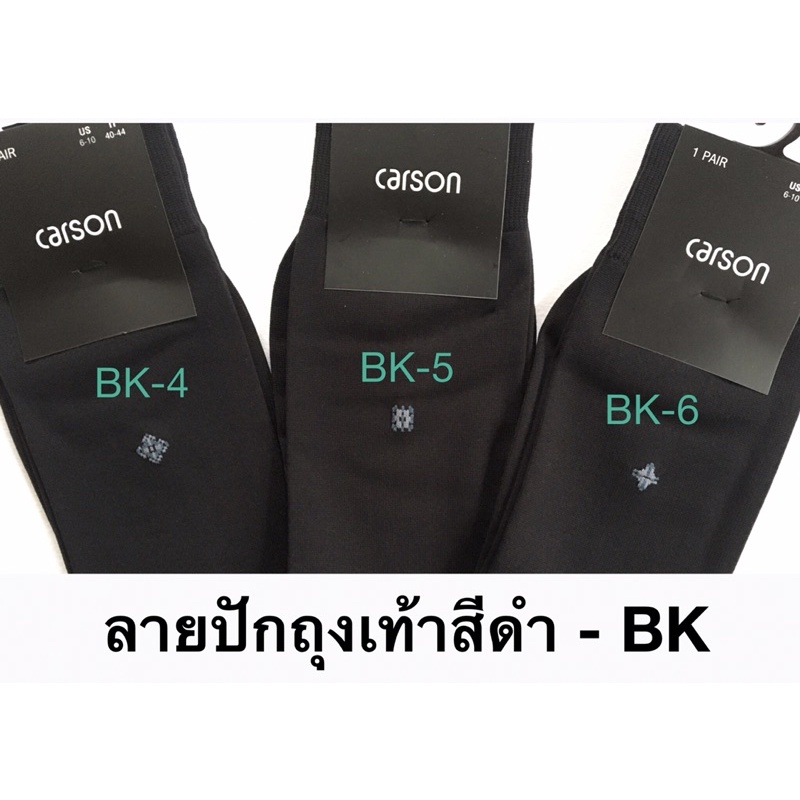ถุงเท้าทำงานผู้ชาย คาร์สัน Carson Business Sock - koykrissana - ThaiPick