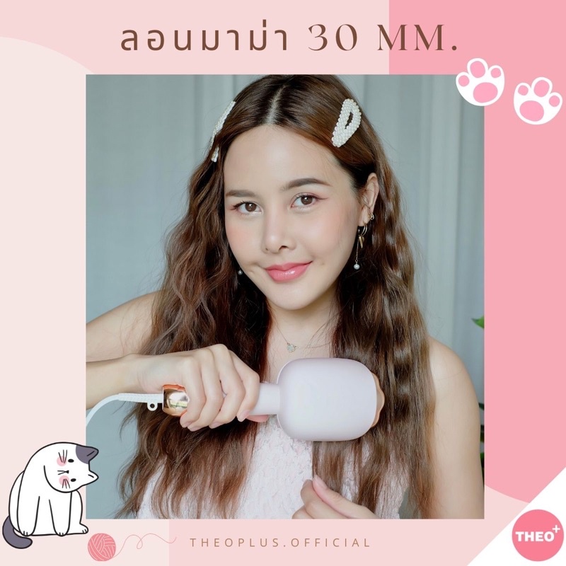 ลอนมาม่า หนีบผมลอนมาม่า ลอนเมอเมด 30 mm.พร้อมส่ง - theoplus.official ...