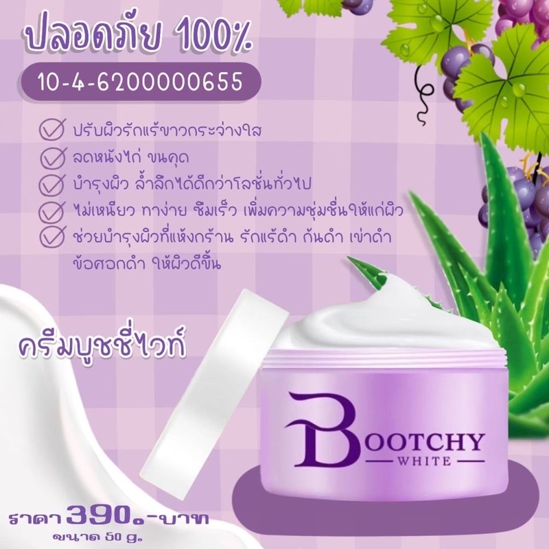 (มีของแถม)ครีมบูชชี่ของแท้ 100 มีบัตรตัวแทน Bootchy white บูชชี่ไวท์ รักแร้ดำ รอยแตกลาย ขาหนีบดำ ...