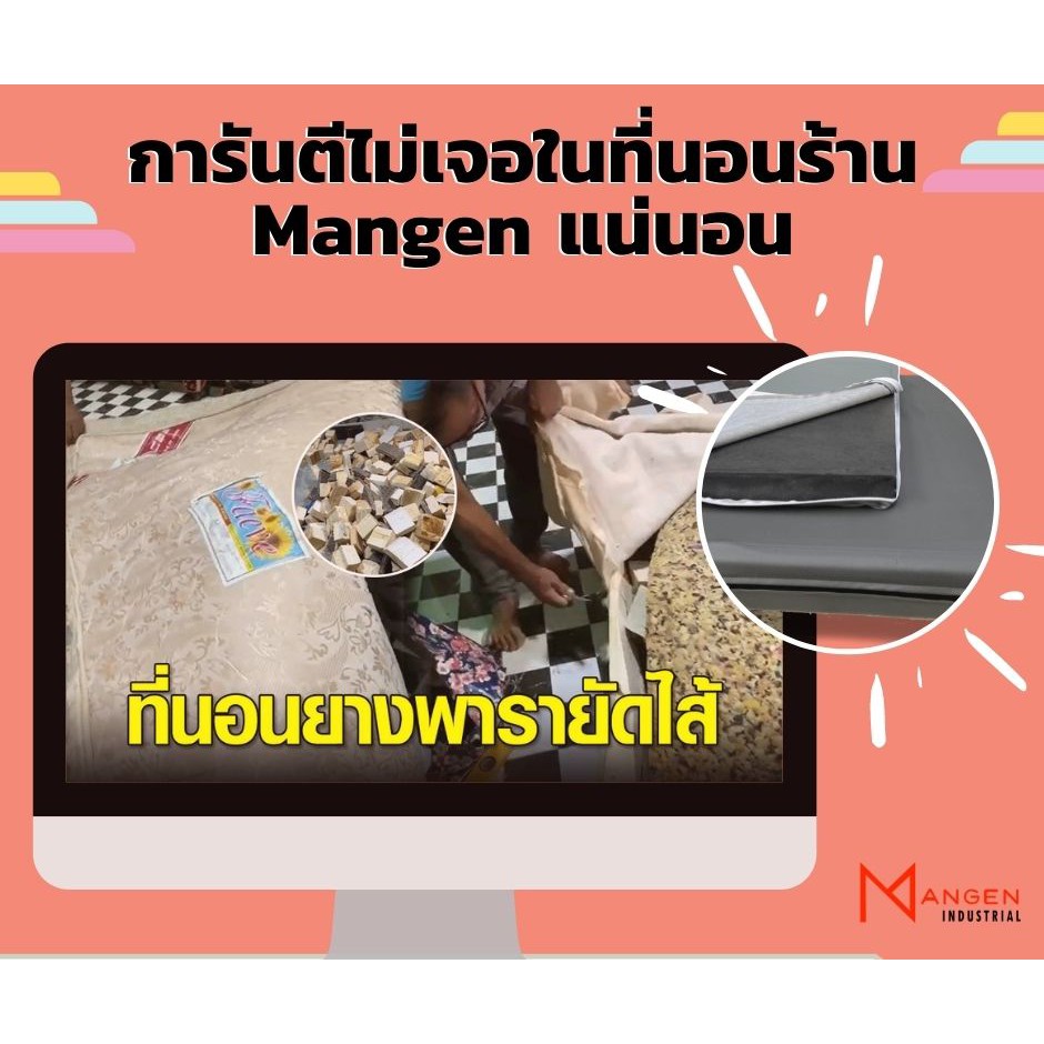 Mangenที่นอนยางพาราElastomerหุ้มหนังPVC ขนาด3.56.5ฟุต หนา 9ซม(3.5นิ้ว ...