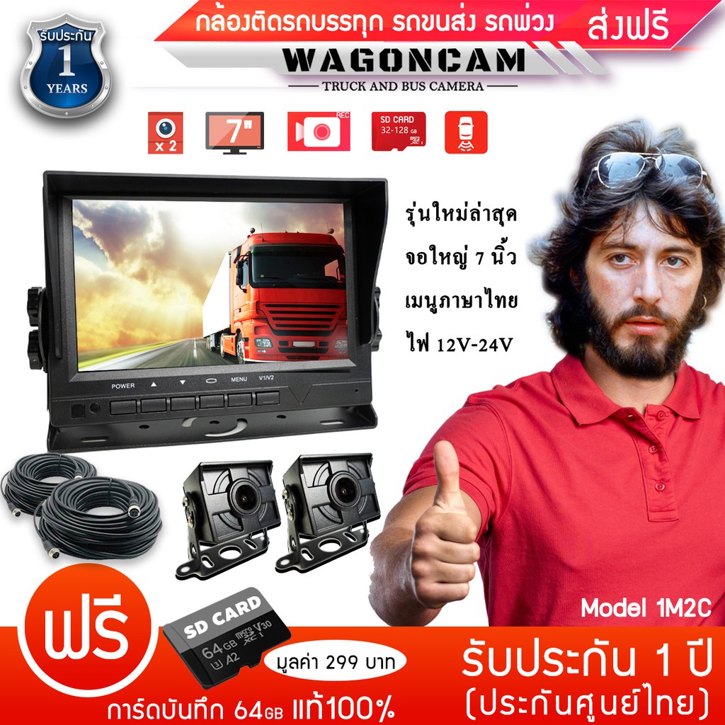 WAGONCAM กล้องติดรถบรรทุก กล้องรถบัส กล้องรถพ่วง แบบภายนอก รุ่น 1M2C กล้อง 2 ตัว พร้อมจอ 7 นิ้้ว ...